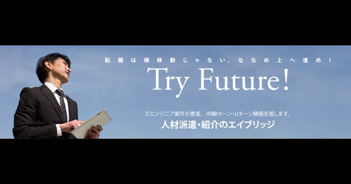 求人検索 | 株式会社エイブリッジ